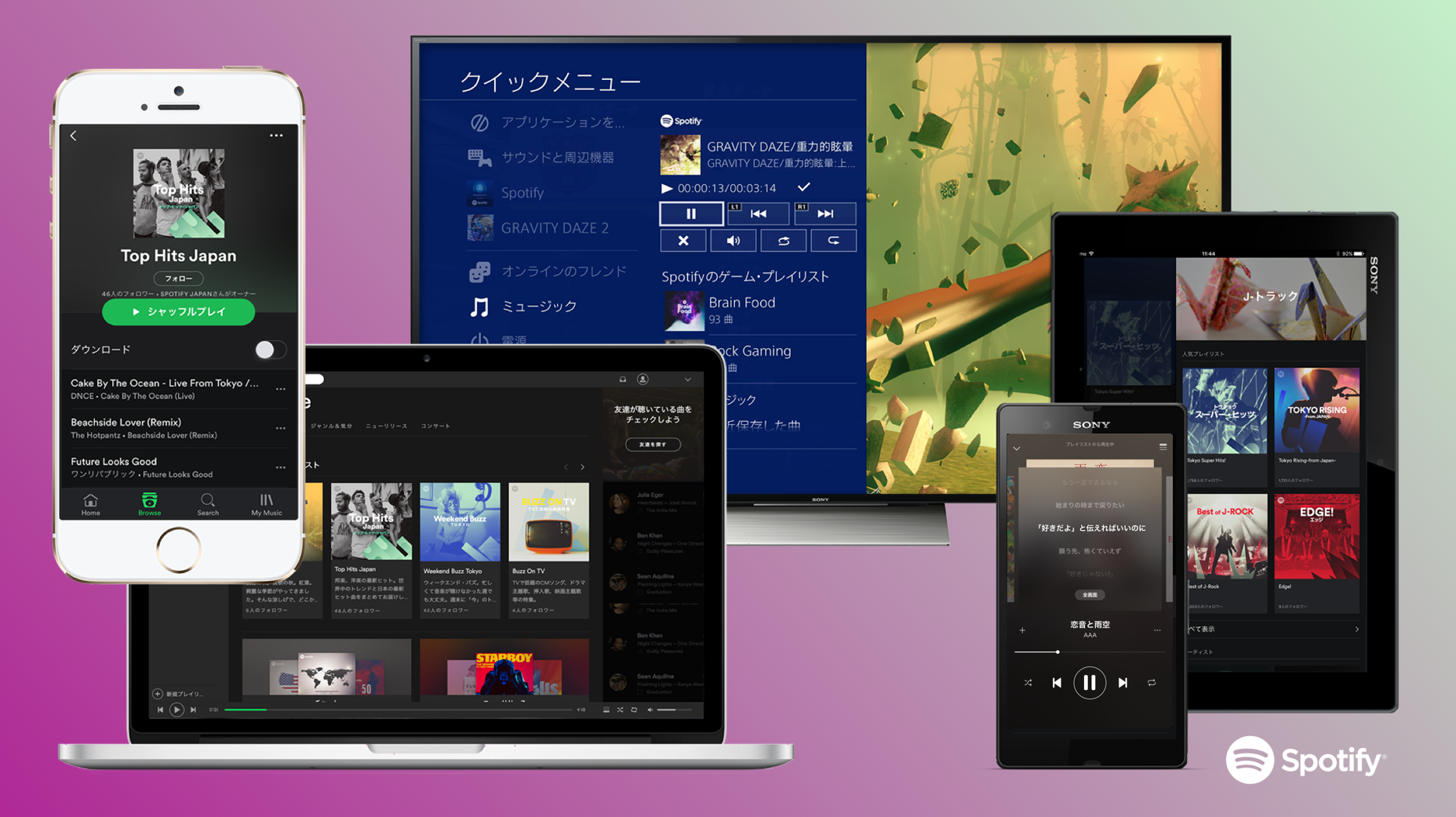 世界で最も支持されている音楽ストリーミングサービス「Spotify」が日本での一般公開開始 – ニッポン放送 NEWS ONLINE